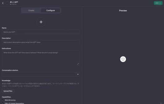 【簡単】GPTsの作り方（GPT Builderの使い方）のコツ解説【GPTs自動生成ツールあり】 - ライカツ