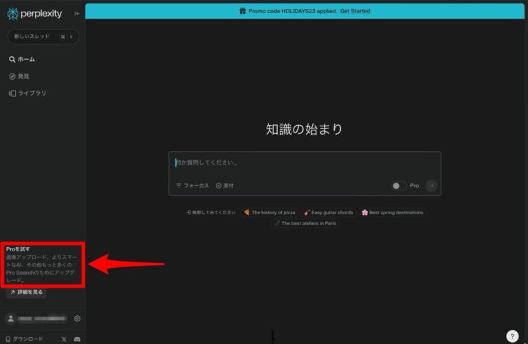 【お得/安全】Perplexity Proが無料になる3つの方法（プロモーションコード・クーポン） - ライカツ