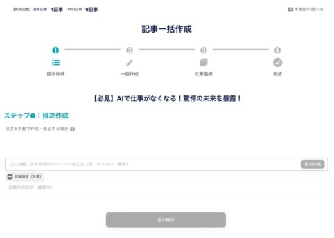 評判のAIブログライター『BLOGAI』を無料で活用するコツは？｜レビュー・使い方解説 - ライカツ